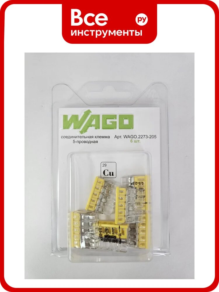 Соединительная клемма WAGO 5-ти проводная 2273-205 6 шт. в блистере 2568, из прозрачного,
