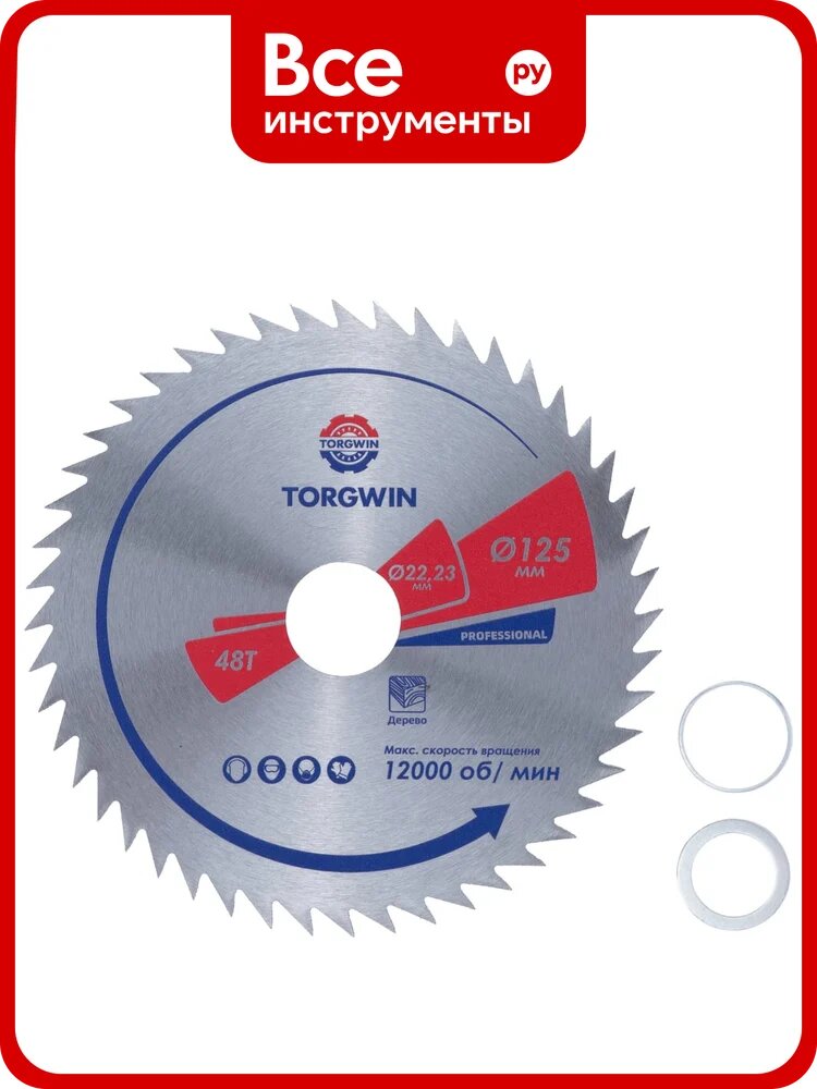 Диск пильный по дереву без победита 125x22.23 мм, 48 зубьев TORGWIN S67077