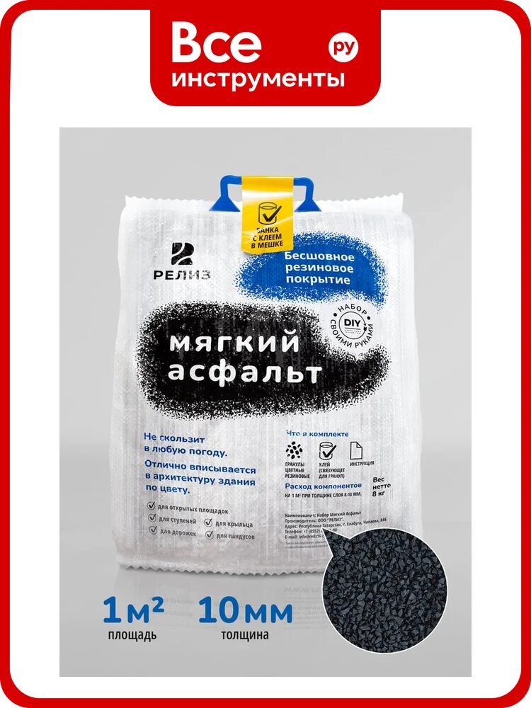 Набор для укладки покрытия Релиз SASGRAPHITE, бесшовный, травмобезопасный, 1м²