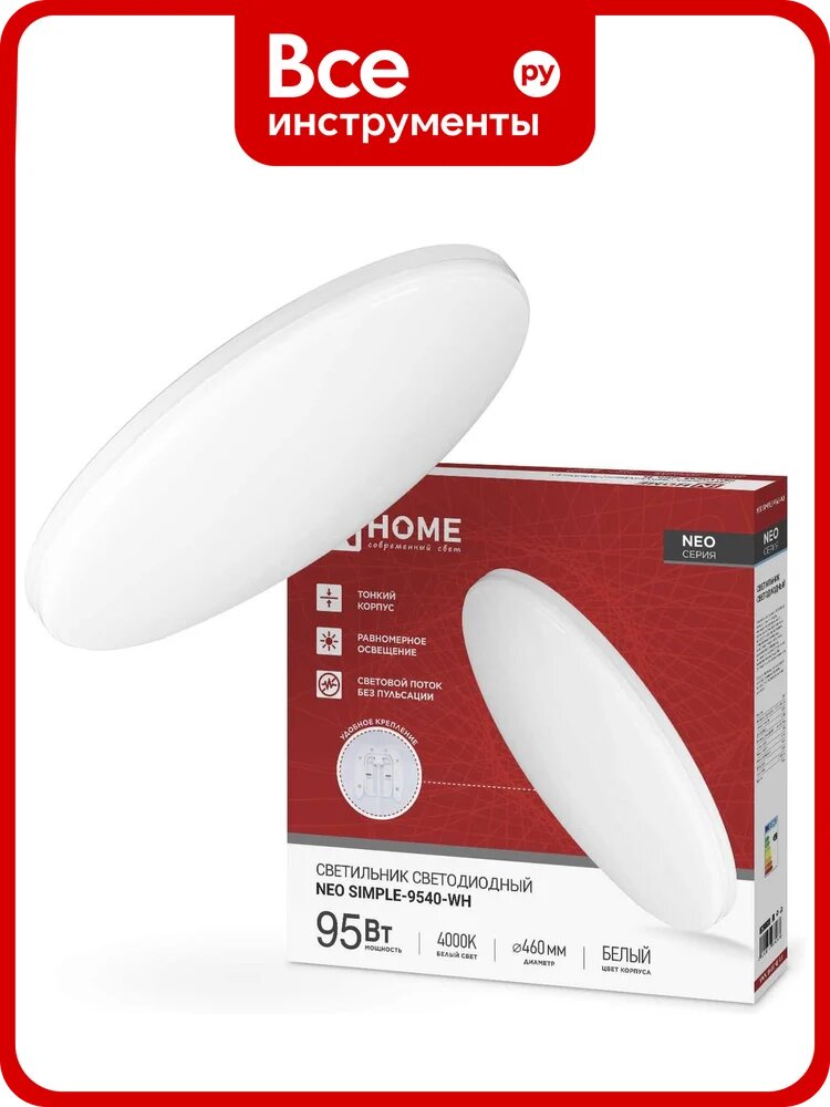 Светильник светодиодный IN HOME NEO SIMPLE-9540-WH 95Вт 230В 4000K 7600Лм 460x67мм белый, глаз