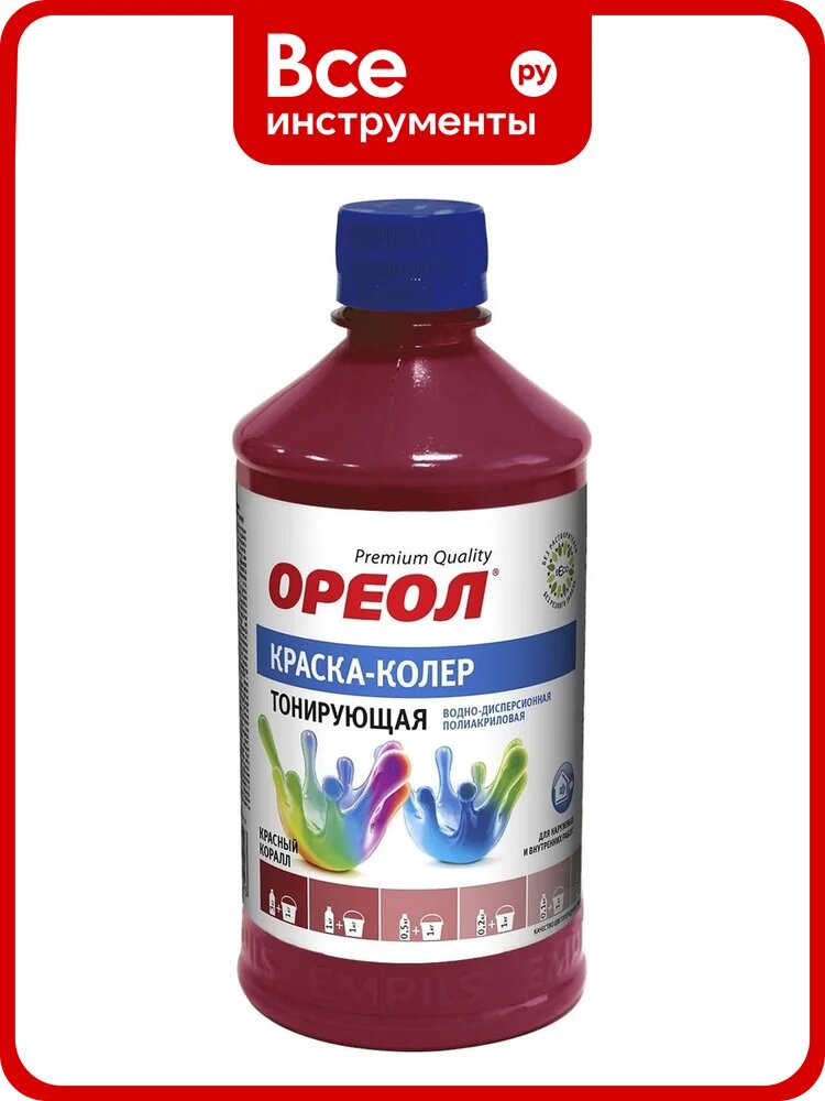 Тонирующая краска - колер ореол красный коралл, 0.72 кг 5699, предназначена