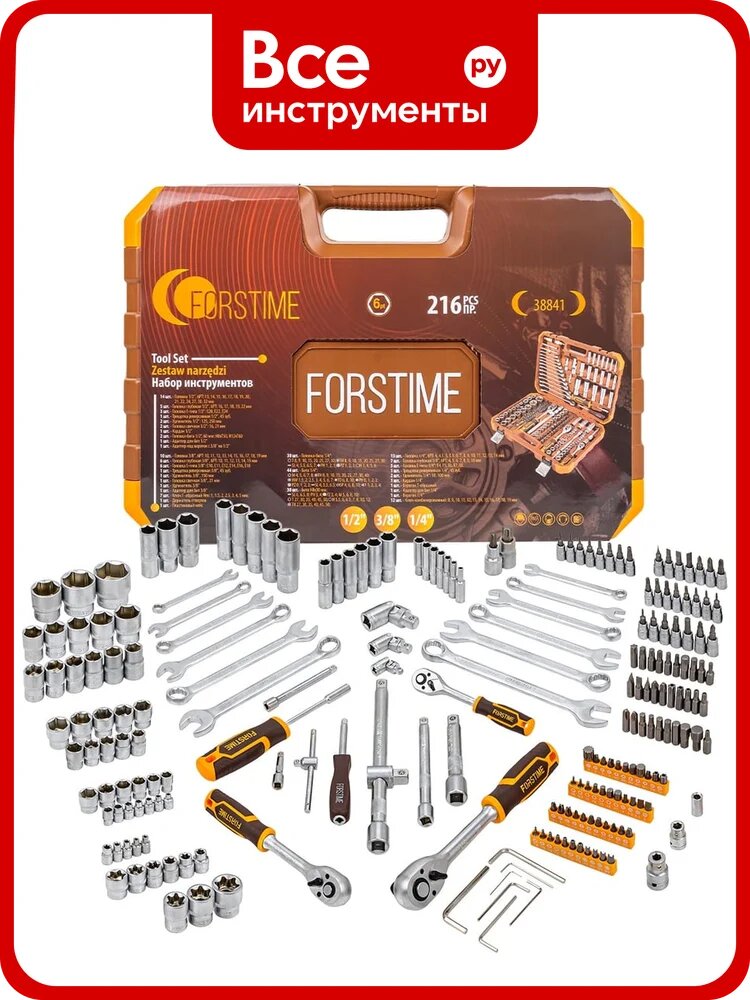 Набор инструментов FORSTIME 1/4", 3/8", 1/2" 6гр. 4-32 мм, 216 предметов FT-38841(52552)
