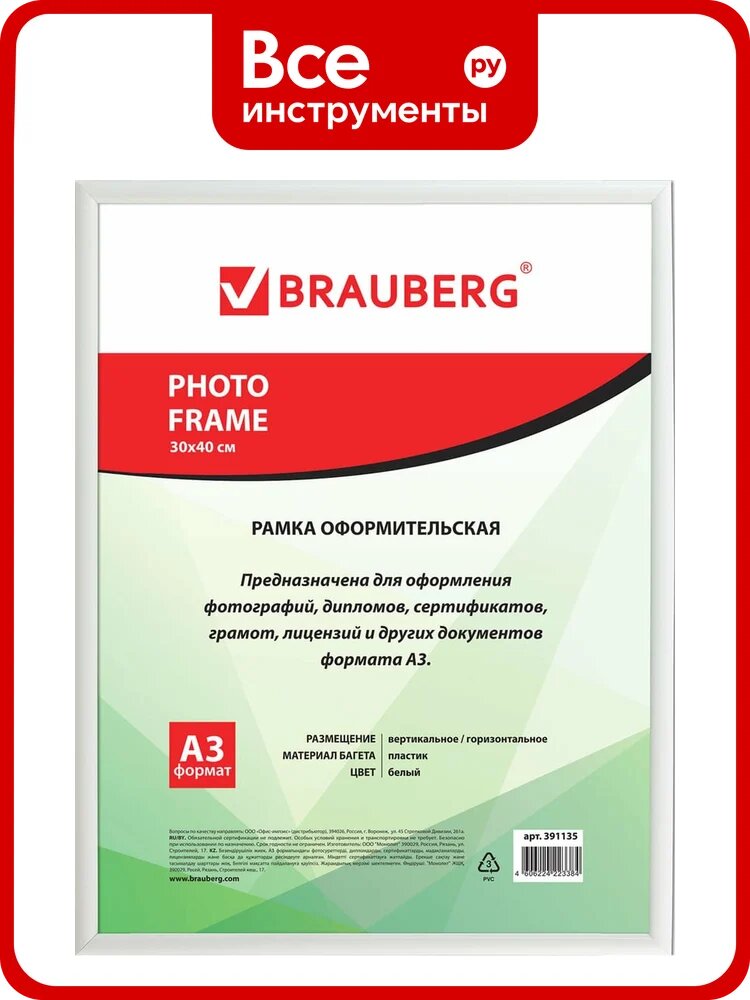 Рамка 30х40 см, пластик, багет 12 ммHIT2, белая, стекло BRAUBERG 391135