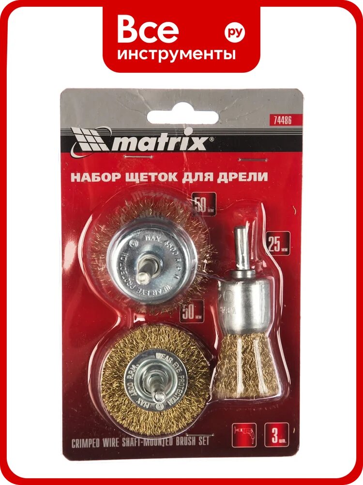 Набор щеток для дрели 3 шт. MATRIX 74486, с поверхностей тонкий старый слой
