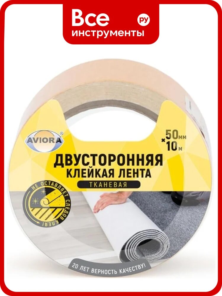 Двусторонняя клейкая лента на ТК основе AVIORA 50 мм, 10 м 303-006, После удаления ленты не остаются следы от клея