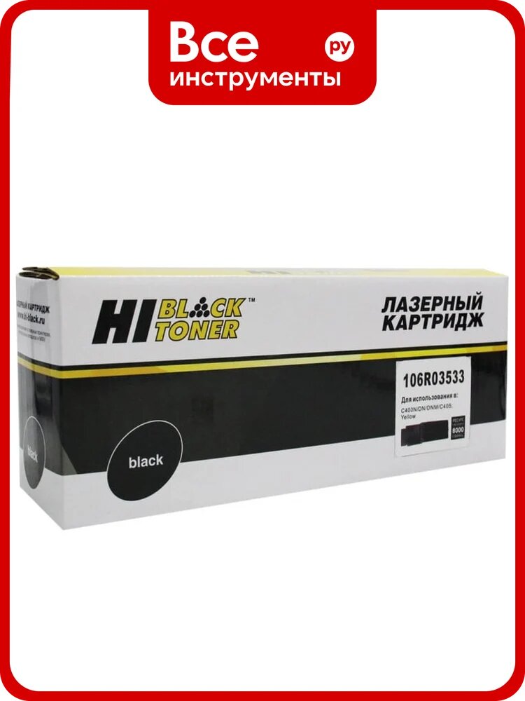 Тонер-картридж Hi-Black для Xerox VersaLink C400/C405, Y, 8K HB-106R03533