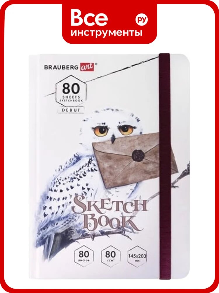 Скетчбук BRAUBERG Art Debut Хогвартс белая бумага, 80 г/м2, 145x203 мм, 80 л, резинка, твердый 114581