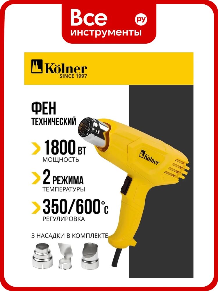 Фен технический Kolner 1800Вт, KHG 1800-2 8032100126
