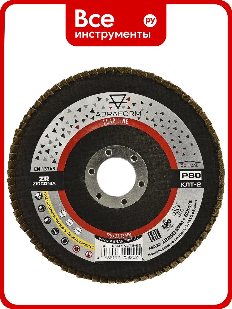 Круг лепестковый FlapLine ZR, 125 мм, P80, угловой ABRAFORM AF-FL-ZR-KLT2-80, торцевой