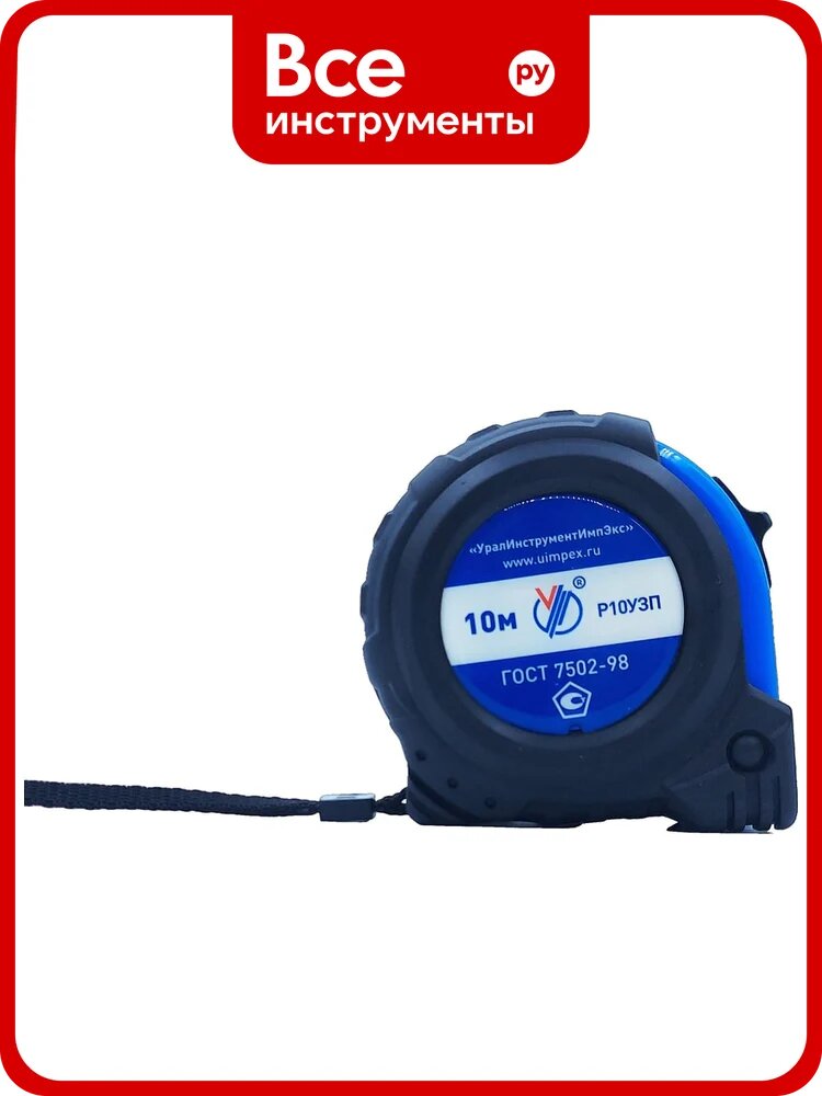 Рулетка УралИнструментИмпЭкс Р10У3П с поверкой (грси №88408-23) 212075, 10 м, пластиковый