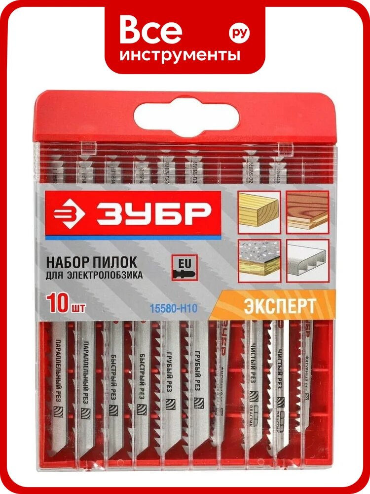 Набор пилок "ЭКСПЕРТ" 10 шт. по дереву для электролобзиков Зубр 15580-H10 для широкого спектра