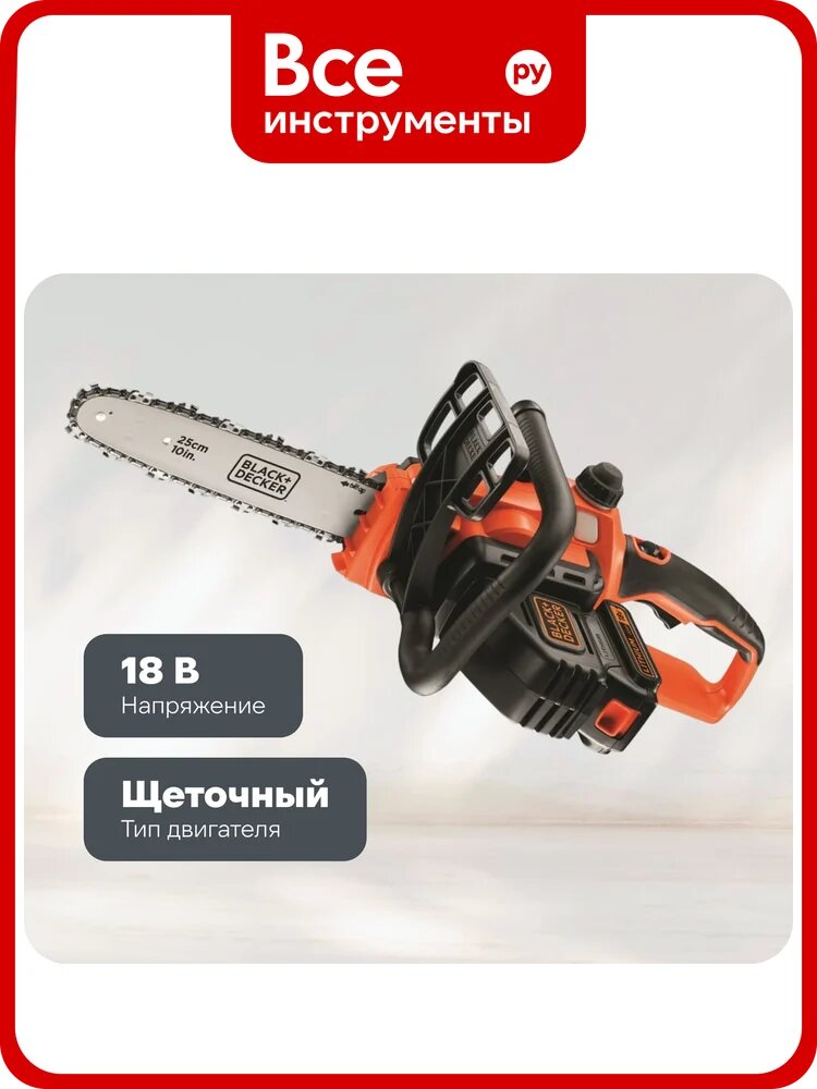 Цепная пила Black&Decker GKC1825L20, 18В, Li-Ion, 2Ач, 3/8, 25 см