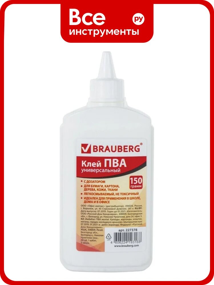 Клей ПВА BRAUBERG Standard, 150мл, дозатор, морозоустойчивый