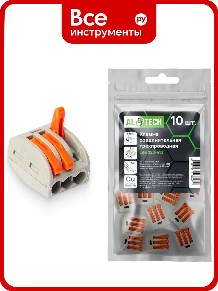 Клемма соединительная ALTECH LBB222-413, 10 шт ZIP пакет 4673758070470, 4 мм, пластиковая