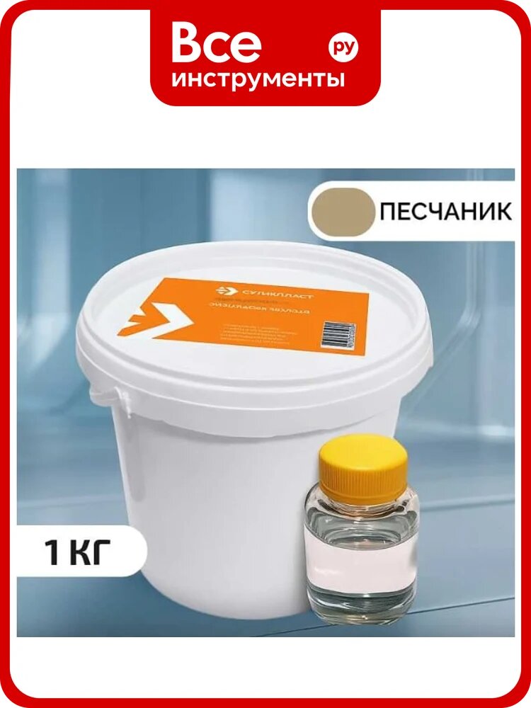 Затирка Суперпласт 4687204144288, эпоксидная, песчаник, 1 кг