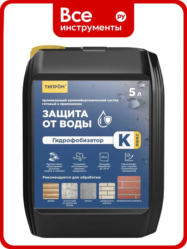 Гидрофобизатор (пропитка) кремнийорганический типром К Люкс 5л для кирпича и бетона RM000008060
