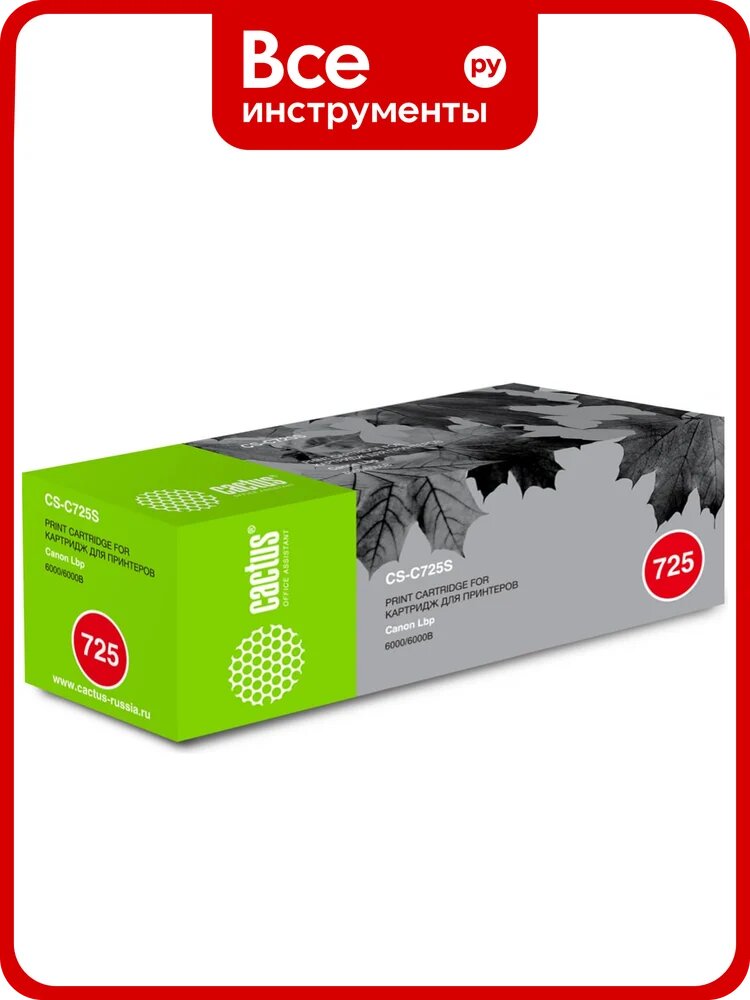 Картридж лазерный CS-C725S 725 черный (1600стр.) для Canon i-Sensys 6000/6000b Cactus 855436, Легко