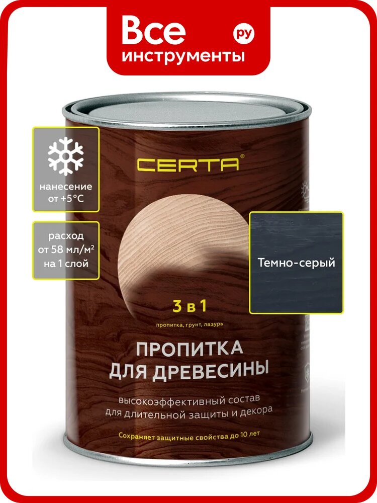 Пропитка для древесины Certa 3 в 1, темно-серая, 0,9 л PDD025