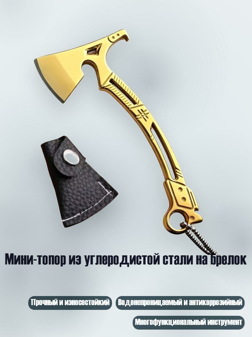 Мини-топор из углеродистой стали на брелок, Желтый