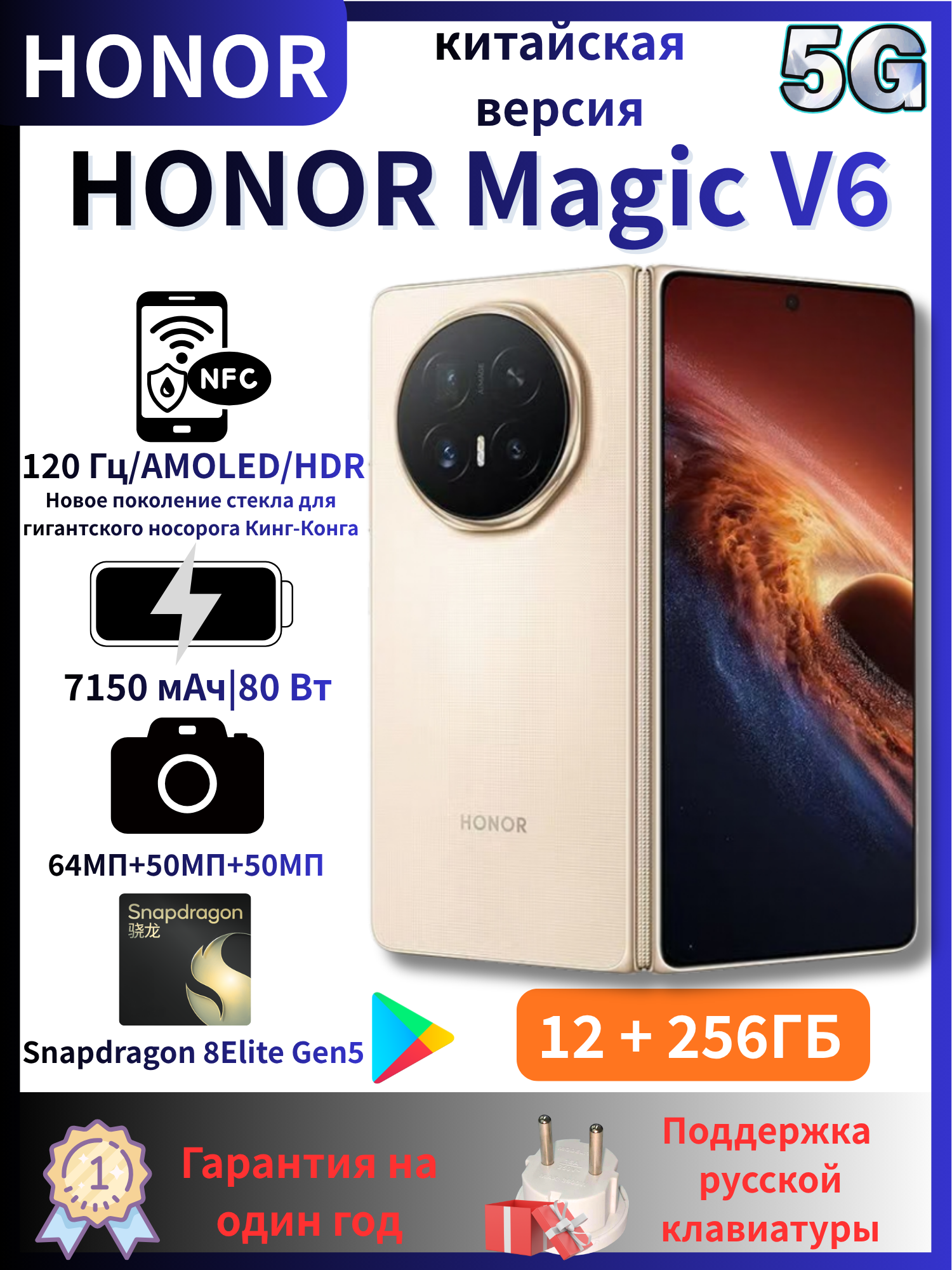 Складной смартфон Honor Magic V6 12+256 ГБ золотой CN Версия