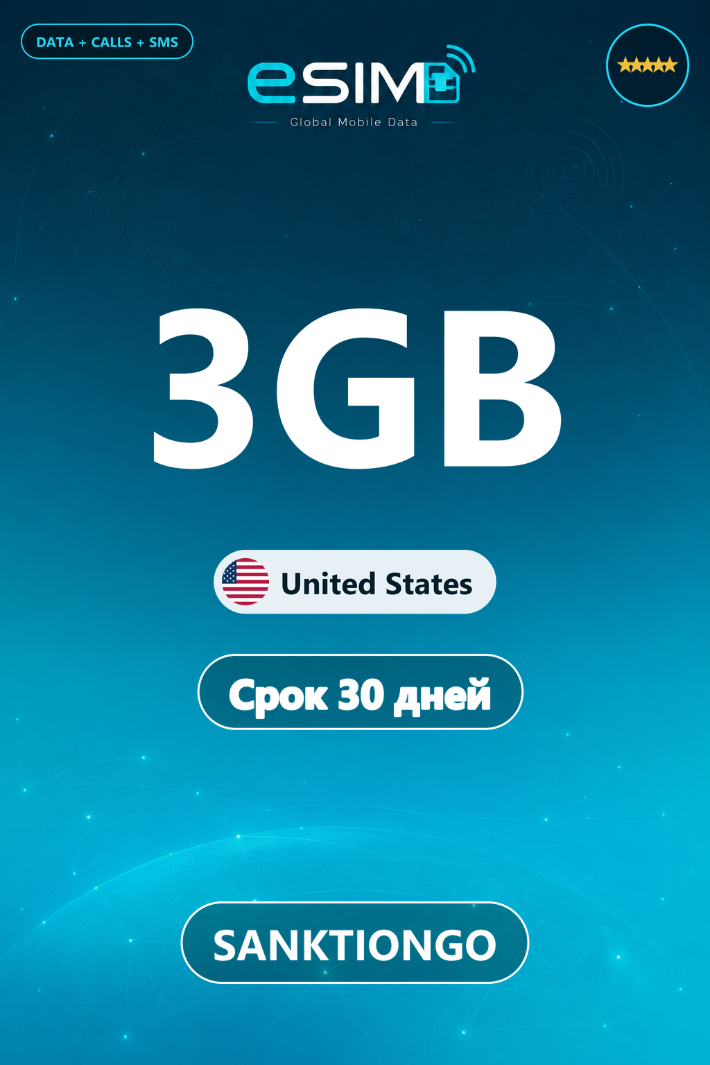 ESIM США — 3 ГБ на 30 дней + звонки и SMS, туристическая сим-карта для интернета в поездках