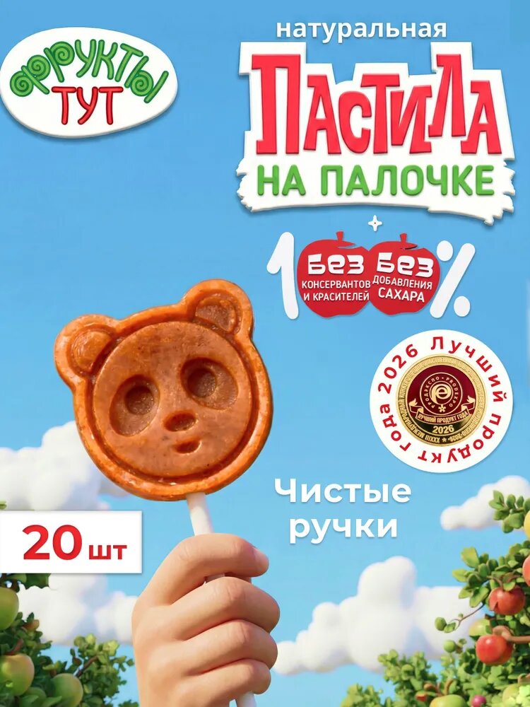 Пастила детская без сахара. Полезные сладости, угощение для детей в садик, 20 штук