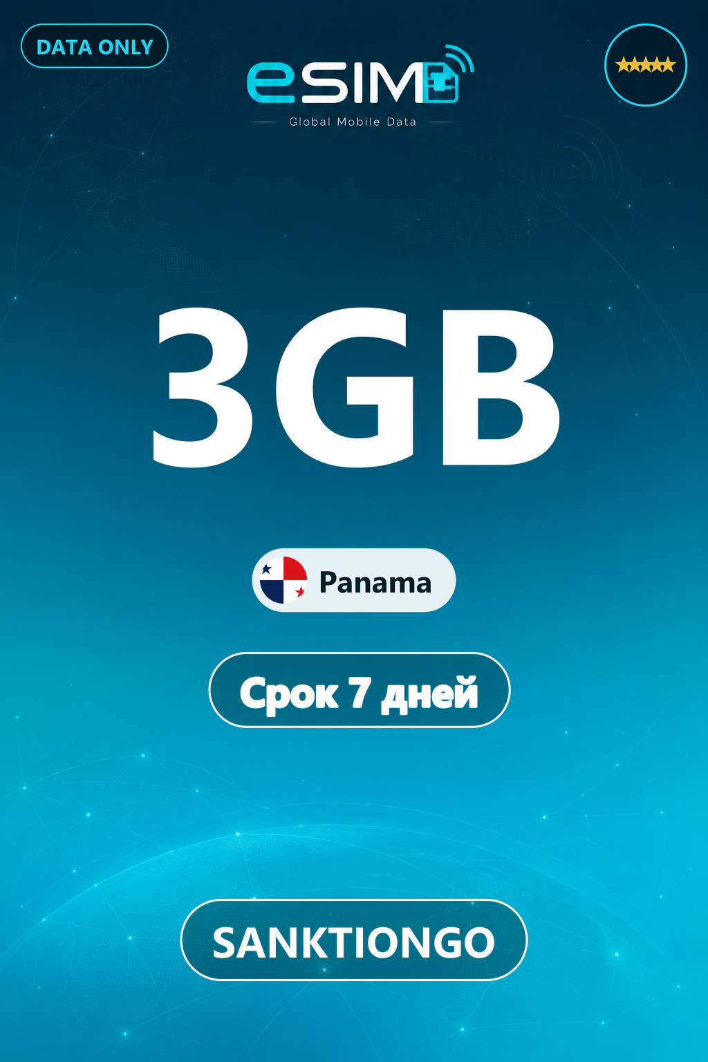 ESIM Панама — 3 ГБ на 7 дней, туристическая сим-карта для интернета в поездках