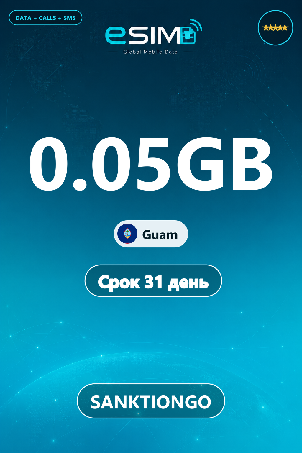 ESIM Гуам — 50 МБ на 31 день + звонки и SMS, туристическая сим-карта для интернета в поездках