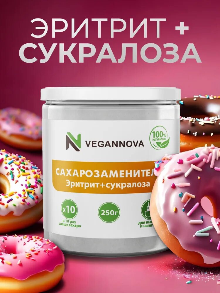 Сахарозаменитель эритрит с сукралозой, банка 250 гр, VeganNova