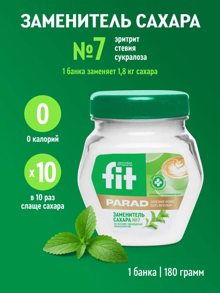 Сахарозаменитель ФитПарад №7 банка 180 г.