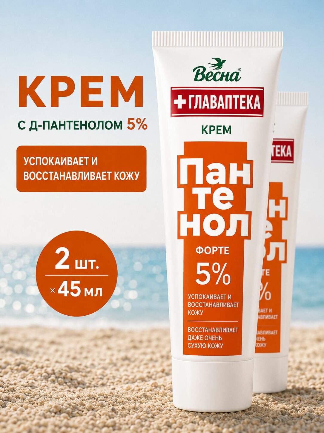 Крем универсальный Пантенол форте, обновление и восстановление кожи, 2 шт. по 45 мл обновление кожи восстановление кожи