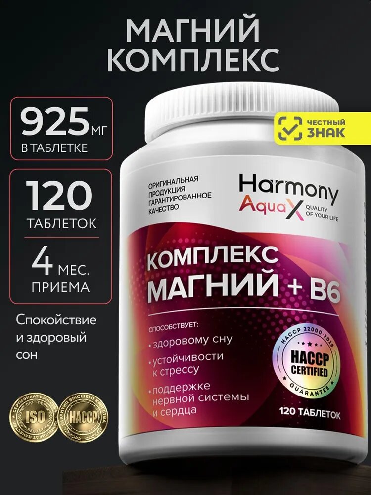 Магний В6 комплекс ( магния цитрат, бисглицинат, малат), 120 таблеток