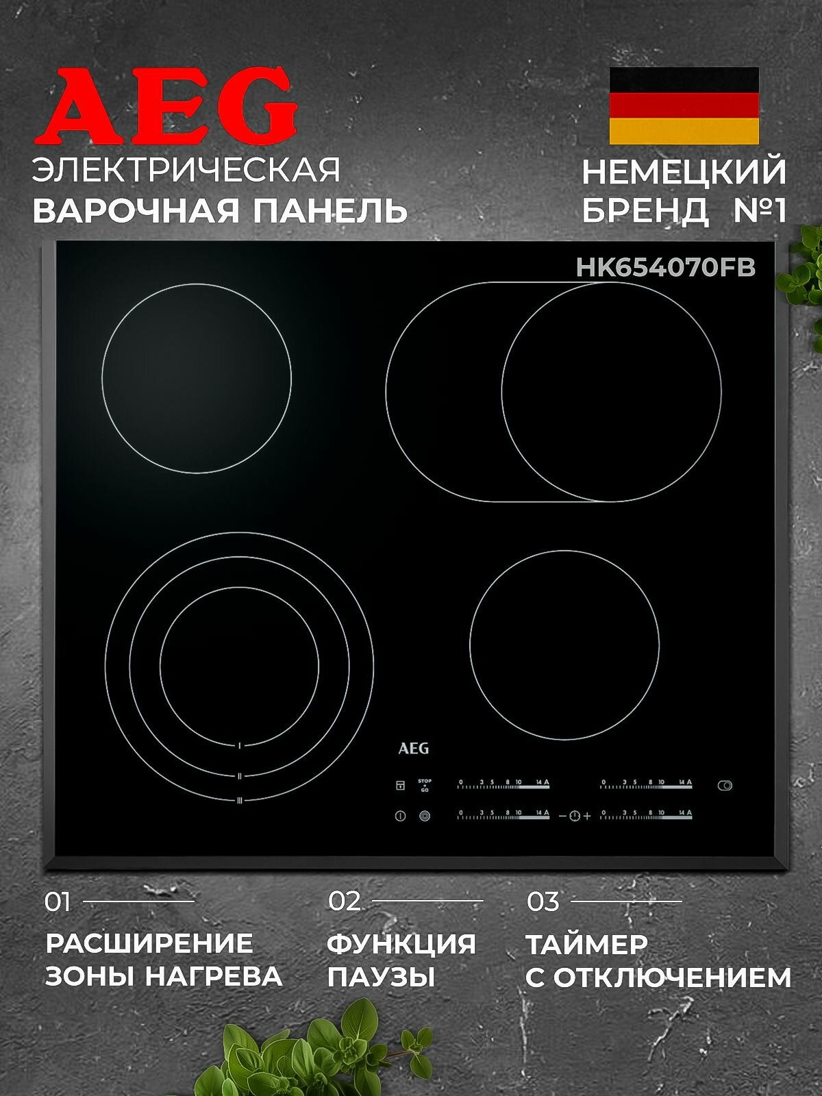 Электрическая варочная панель AEG HK654070FB