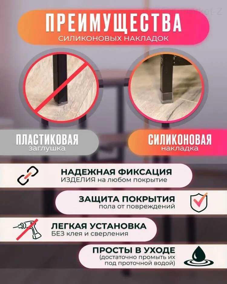 Протектор для мебели — фото 1