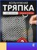 Тряпка, 2 шт