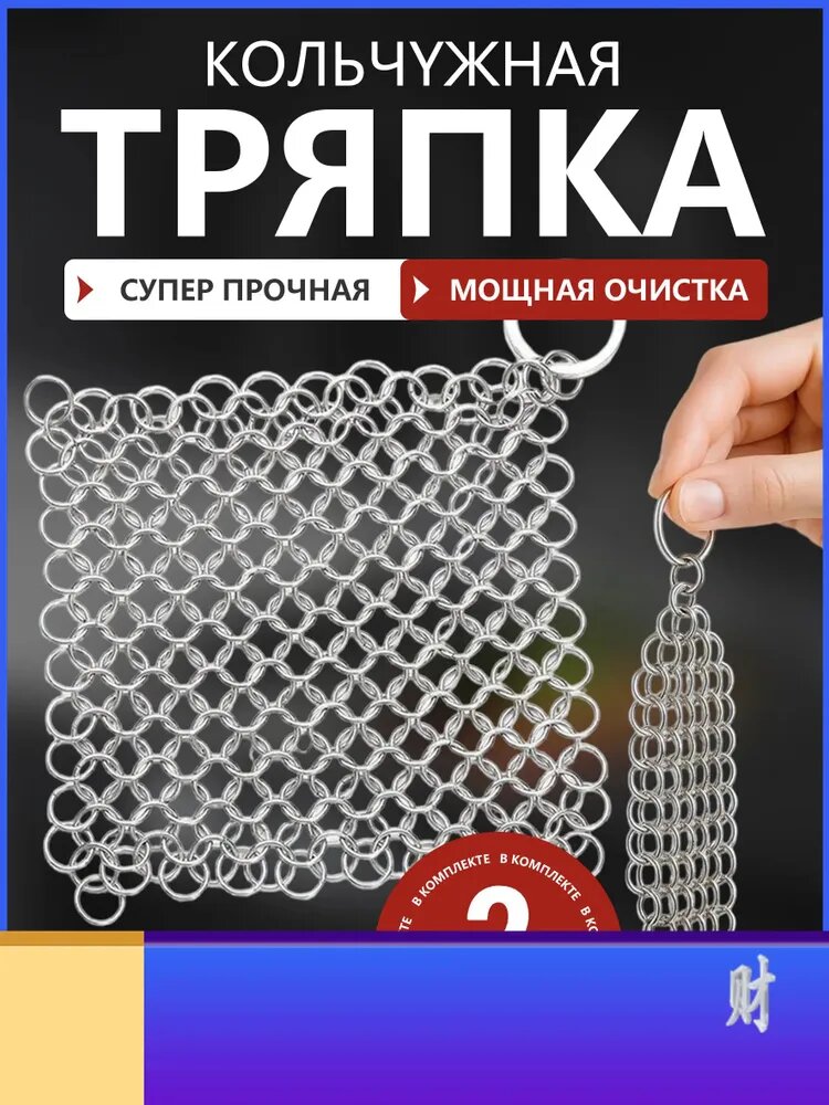 Тряпка, 2 шт