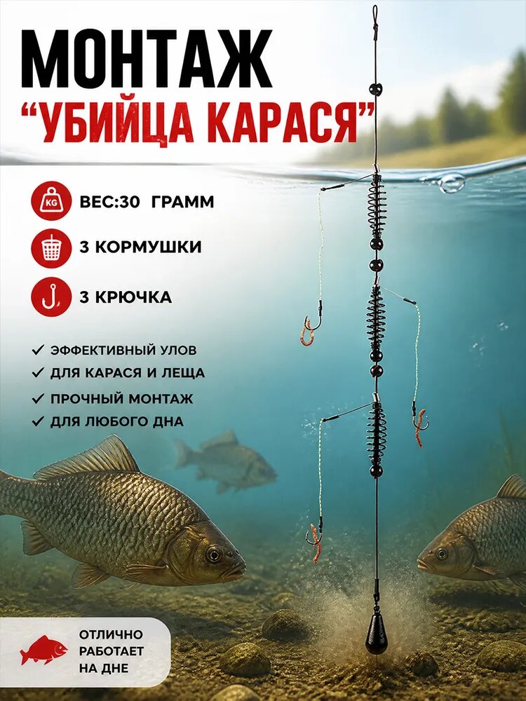 Фидерная оснастка Убийца карася: груз 30 г, плетёный шнур 0,15 мм, 3 крючка + 3 кормушки