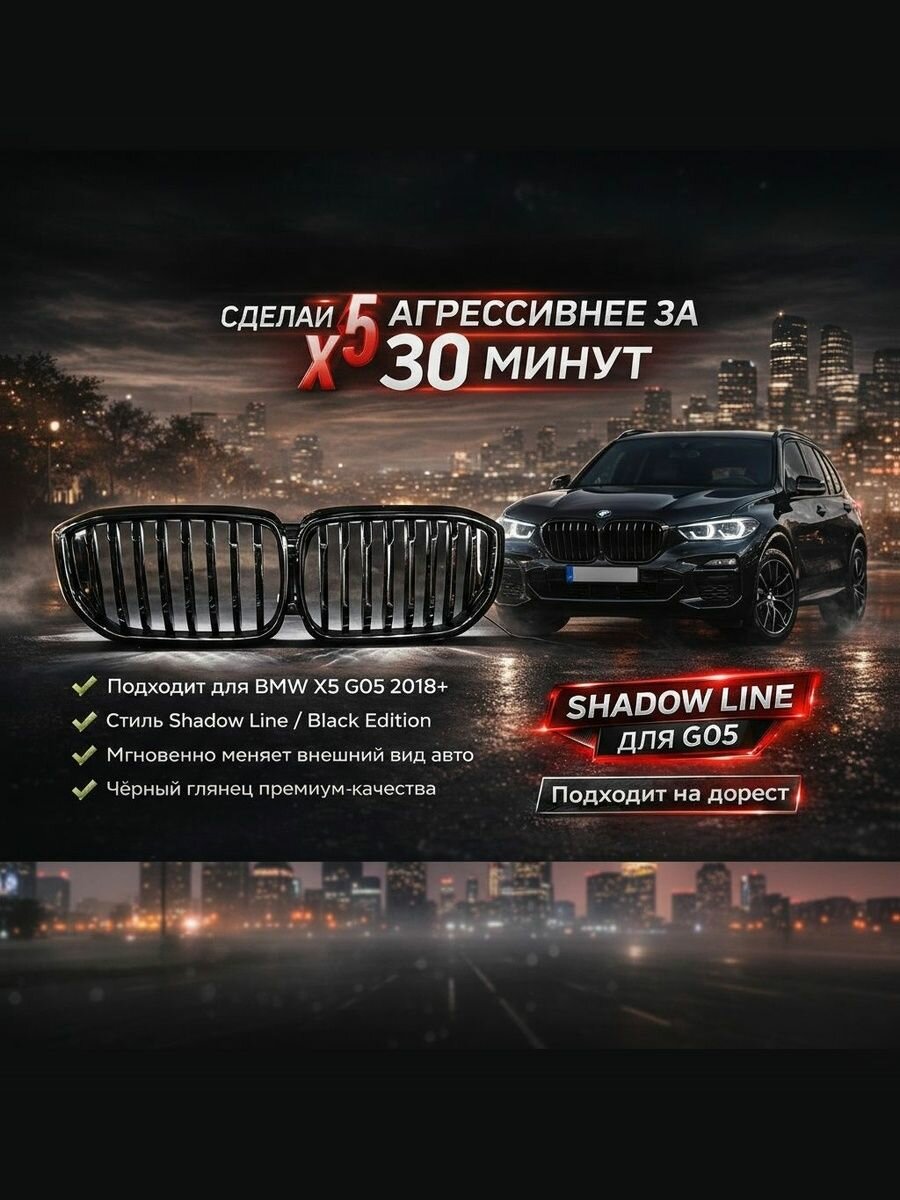 Решетка радиатора Bmw X5 g05 с подсветкой