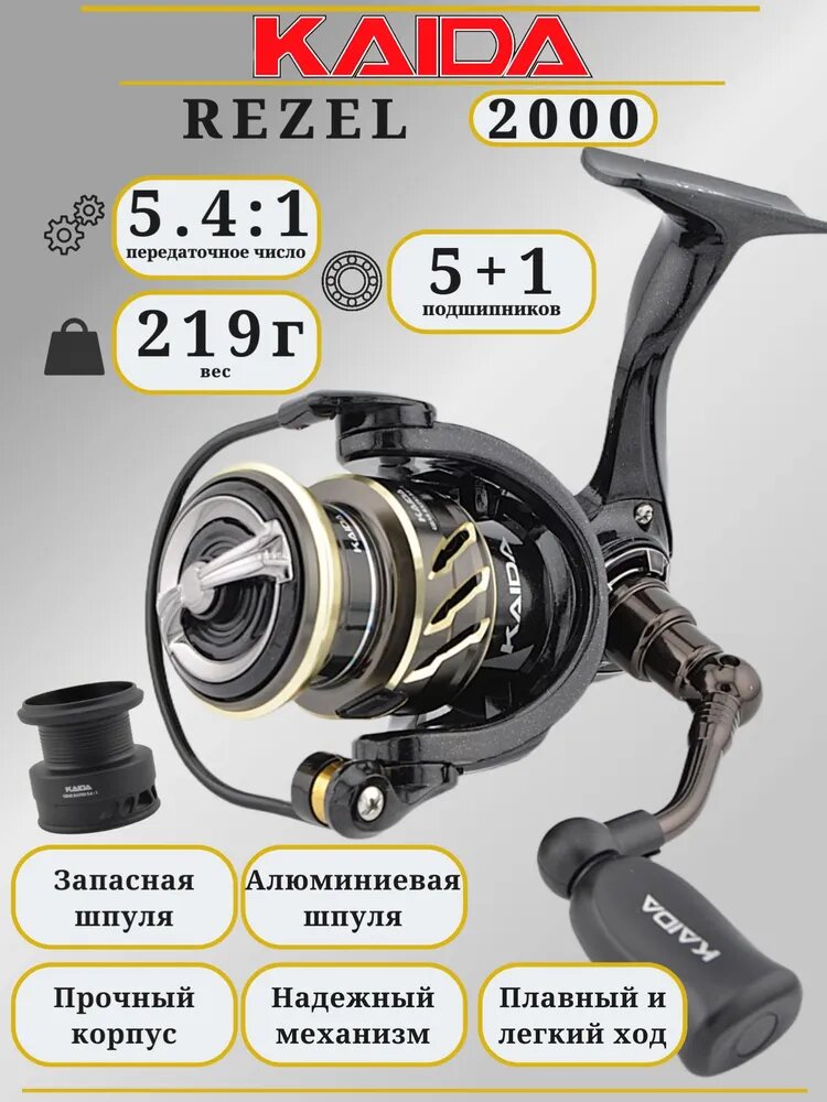 Катушка для спиннинга KAIDA REZEL 2000. Катушка рыболовная безынерционная для ультралайта, для удочки
