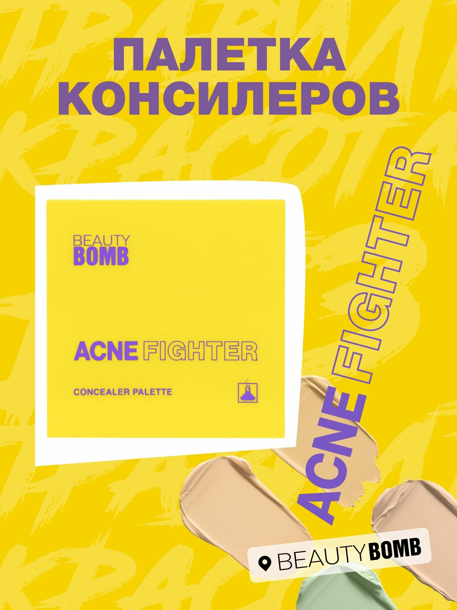 BEAUTY BOMB Корректор для лица, набор консилеров, палетка Total cover тон 01, песочный, бежевый, розовый, зеленый, 5,2 г палетка тон 01 набор корректоров корректирующая палетка