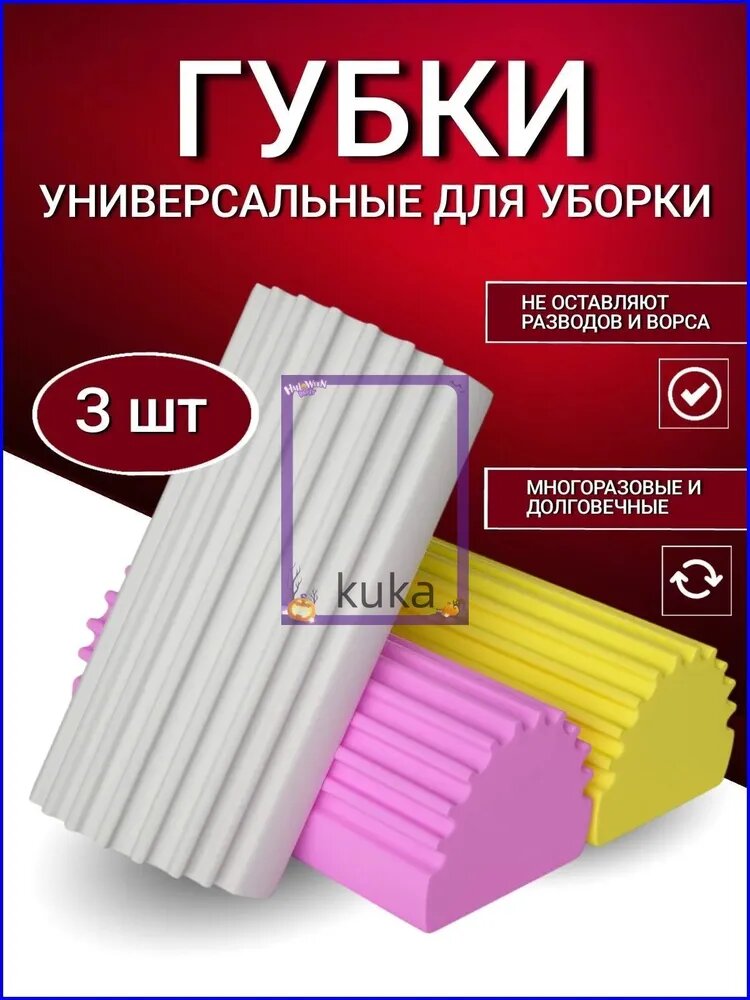 Губка, ПВА, 3 шт.