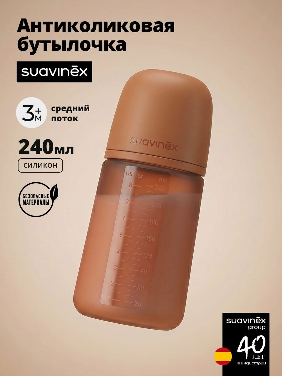 Suavinex бутылочка для кормления 240 мл. для детей от 3-х месяцев, поильник с соской и антиколиковым клапаном