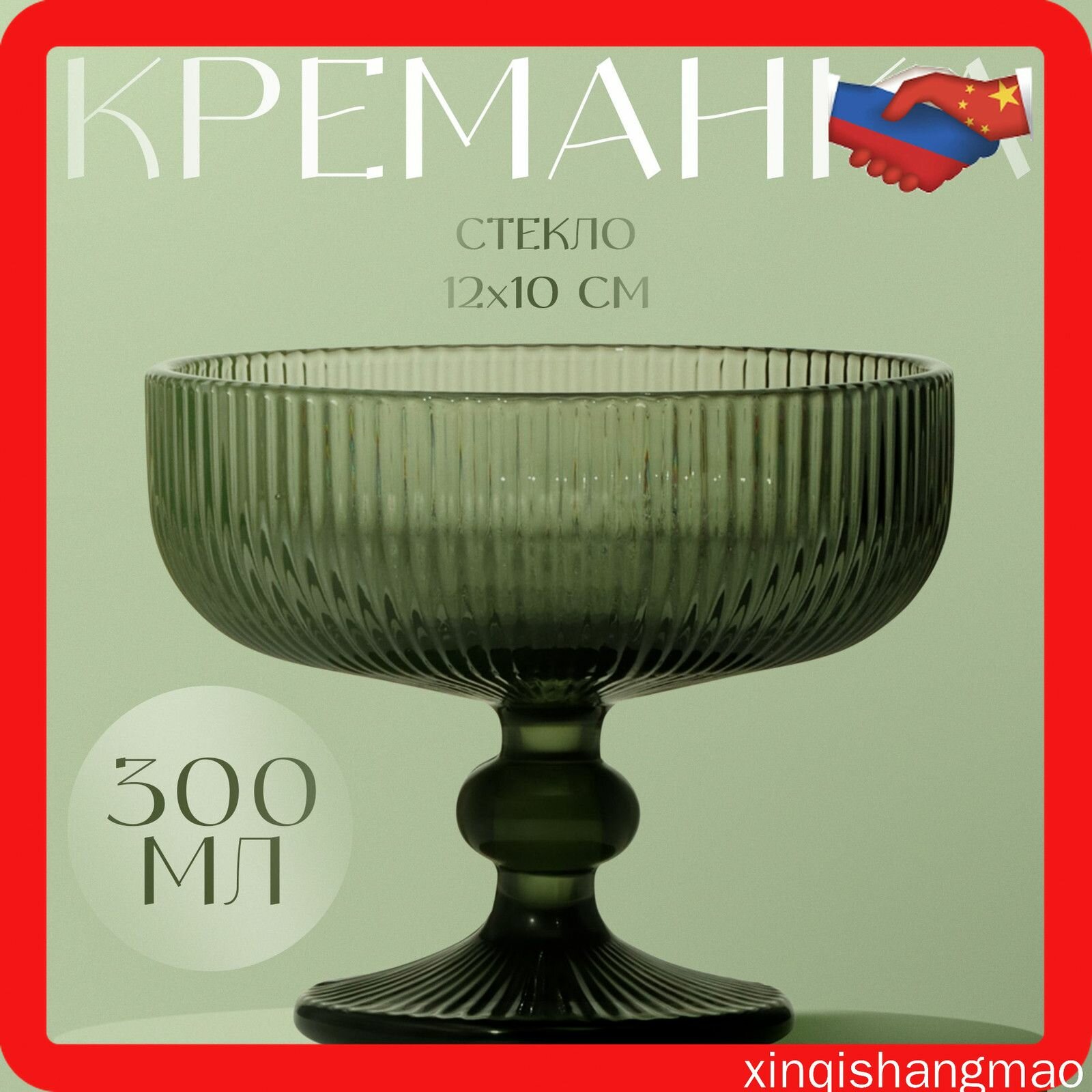 Magistro Креманка "грани"