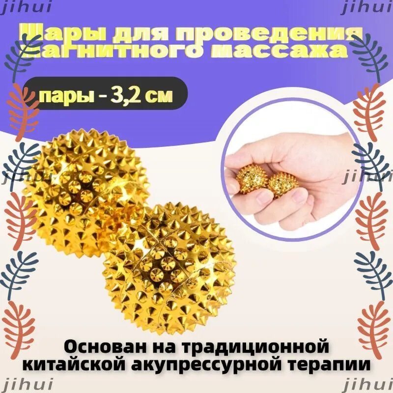 Ручные магнитные массажные шарики Пара 3,2 см