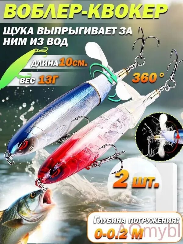 Воблер квокер, воблеры для рыбалки,2 шт (13 г,10 см) с вращающимся хвостом и хлюпающим эффектом, тракторная приманка