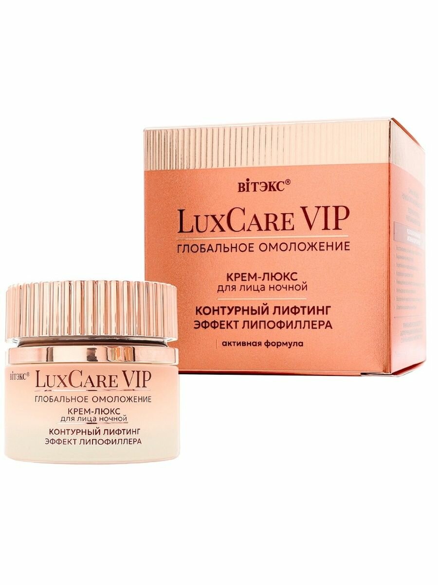 Ночной крем для лица витэкс LuxCare VIP Контурный лифтинг и эффект липофиллера, 50 мл