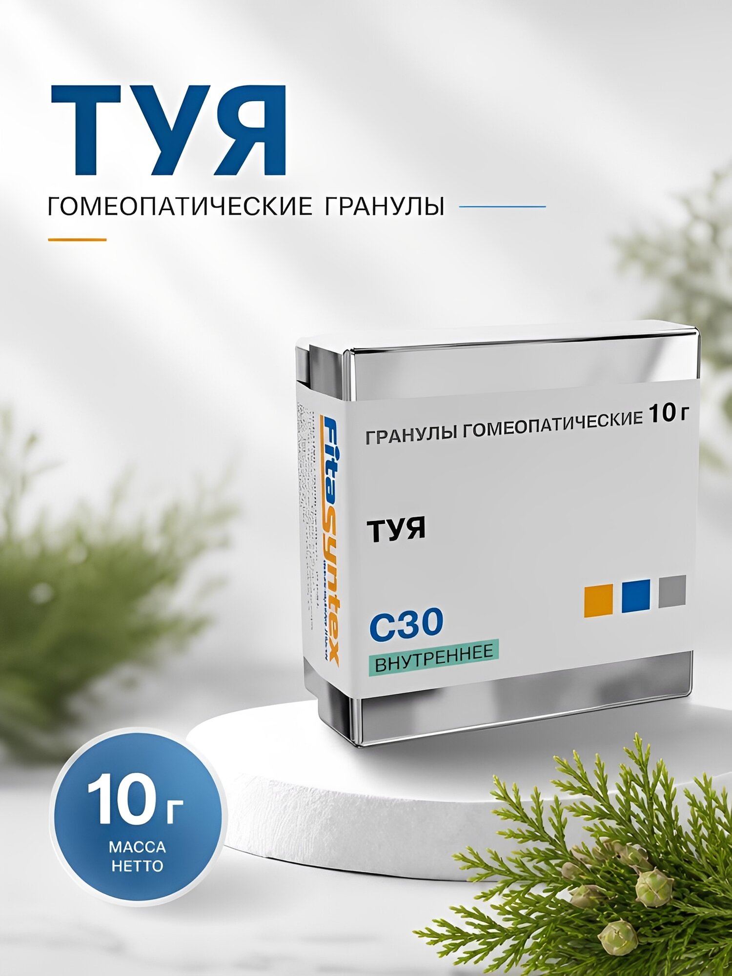 Туя С30 гомеопатия гранулы 10 г, монопрепарат классической гомеопатии