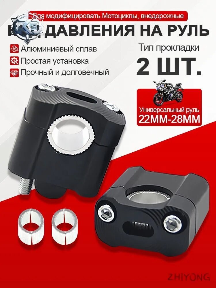 Проставка для мототехникиHH