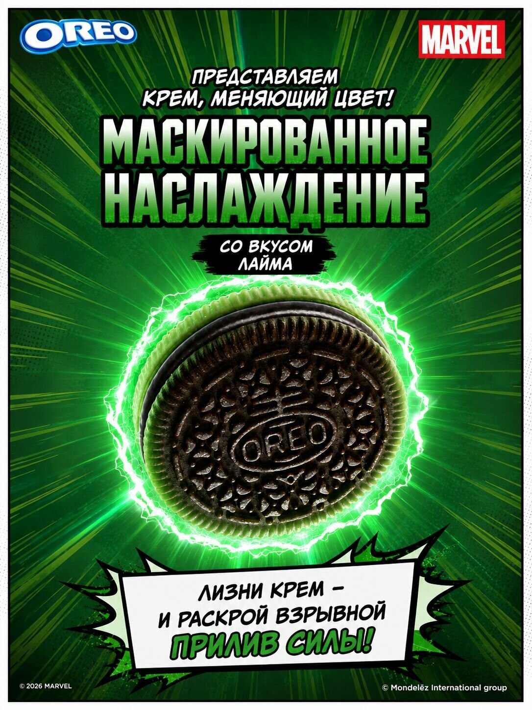 Орео Марвел Доктор Дум Marvel Dr. Doom — фото 1