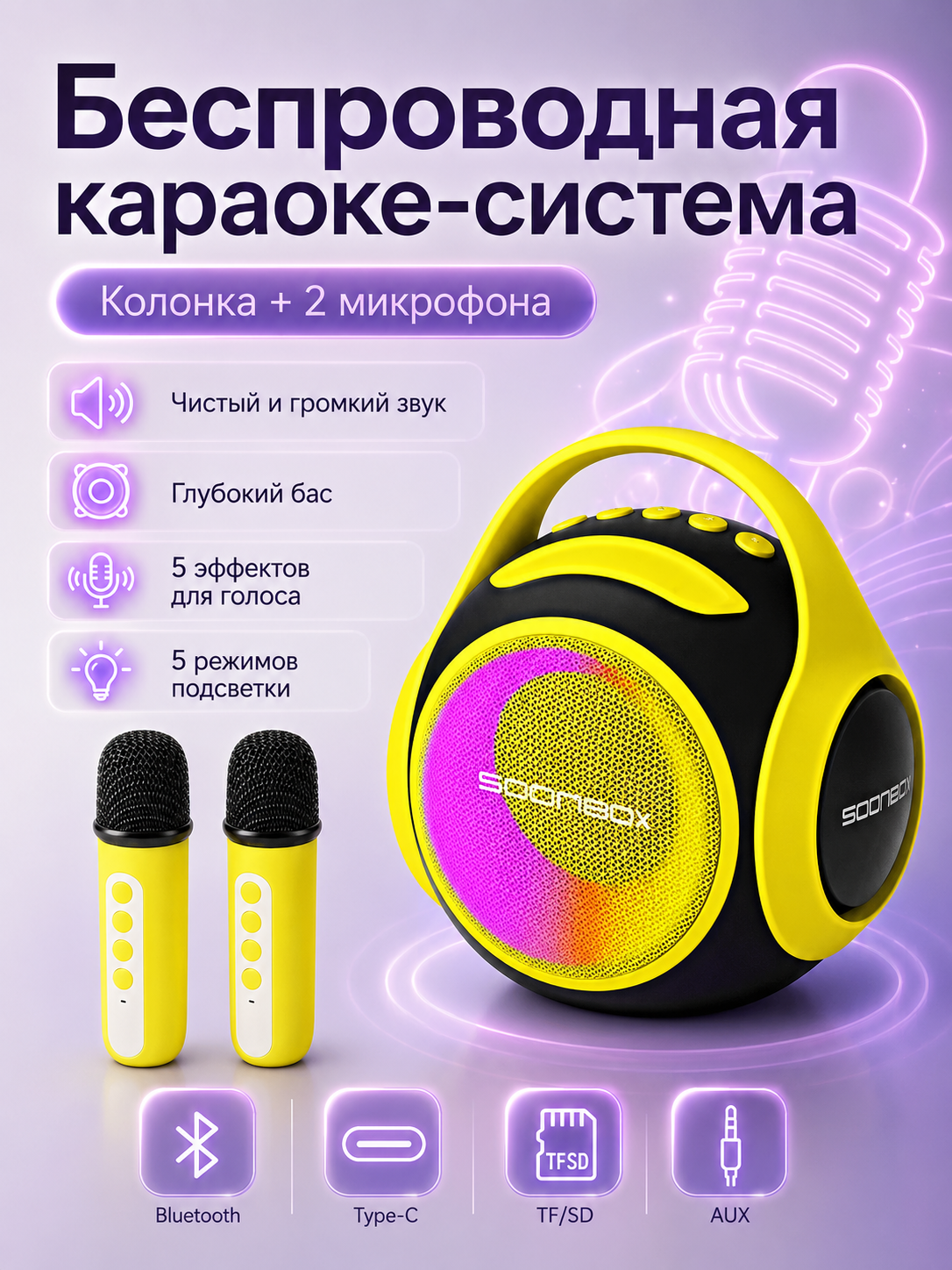 Беспроводная Bluetooth колонка караоке с 2 микрофонами, Портативная мини колонка S5100 с LED подсветкой, Желтый